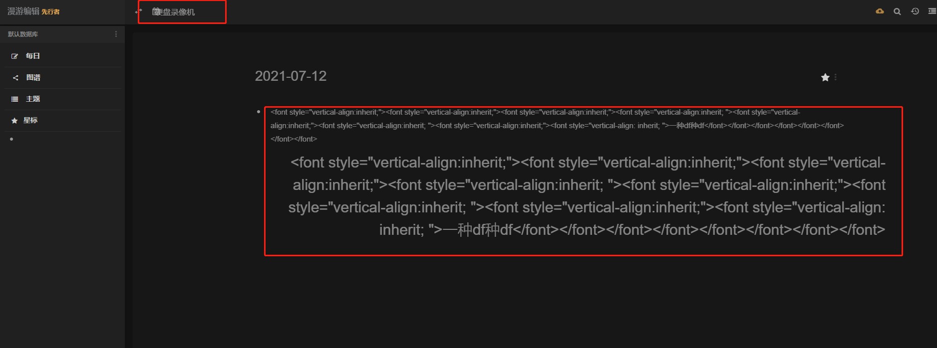 网页版，这是几个意思-Bug反馈-RoamEdit官方论坛