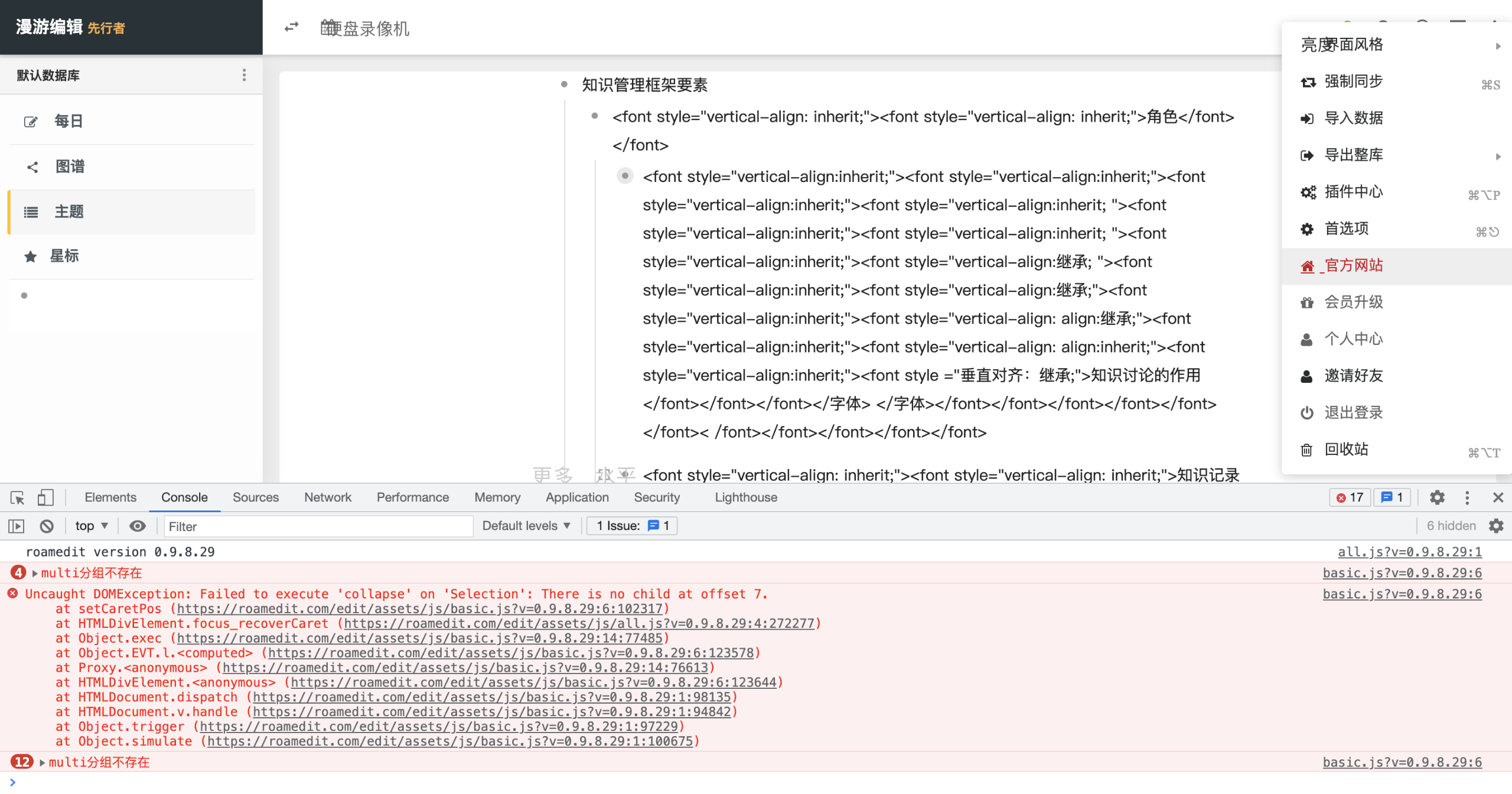 【BUG】编辑器无法使用-Bug反馈-RoamEdit官方论坛